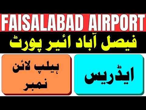 Faisalabad Airport Helpline Number | Address | Phone Number