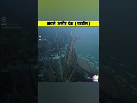 बहरीन एक अमीर इस्लामिक देश // Interesting Facts About Bahrain in Hindi | #shorts