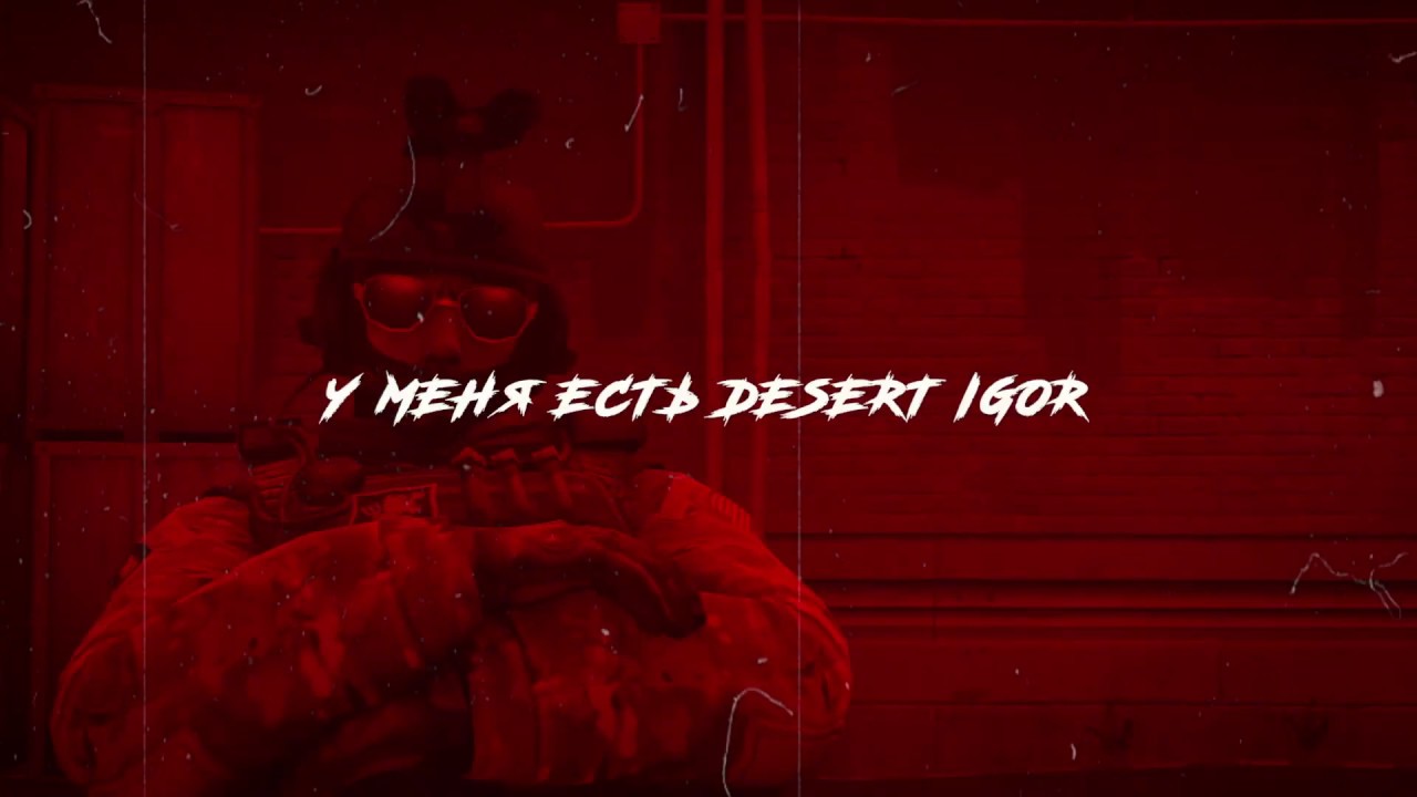 ЯМАУГЛИ - DESERT IGOR (Lyric Video)