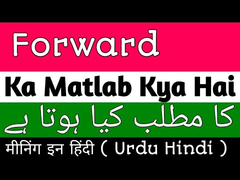 Forward Meaning | Forward Meaning In Urdu Hindi | Forward Ka Matlab Kya Hai | Forward Ka Meaning Kya