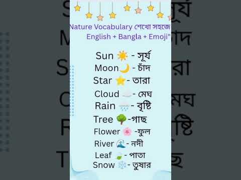 English to bangla meaning 😱 #bangla #english #englishlanguage #spokenenglish #englishlearningclass