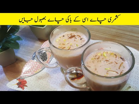 Kashmiri Tea Recipe in Just 1 minute #Shorts