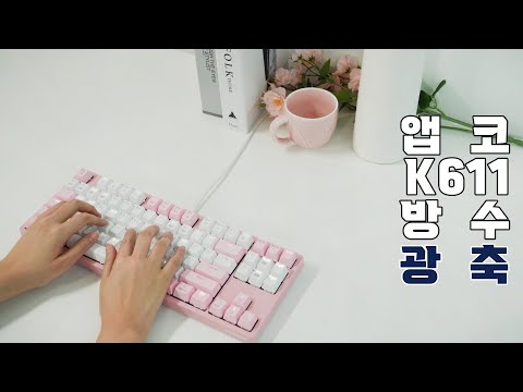 ABKO K611 텐키리스 카일광축 완전방수 축교환 게이밍 키보드 [핑크 V1,클릭] : 에누리 가격비교