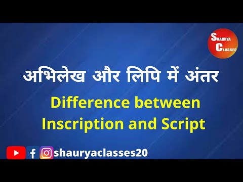 अभिलेख और लिपि में अंतर | Difference between Inscription and Script | History | Shaurya Classes
