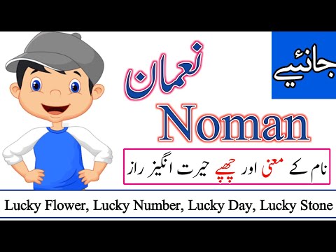 Noman Name Meaning in urdu | Noman Naam ka Matlab kya hota hai