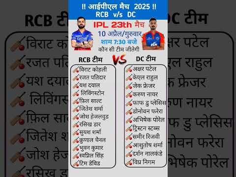 RCB v/s DC ipl match 2025 | 10 april time table schedule #playbold #short #rcb #cricket