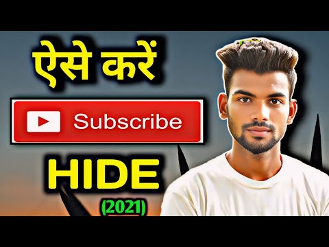 Subscriber Hide Kaise Kare | Subscribe Hide Kaise Karen Mobile Se | Subscriber Hide Kaise Kare