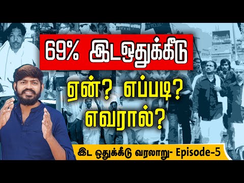 Reservation Explained in Tamil | Episode - 5 | Arun Gomathi | Forward Message | 69% Reservation TN