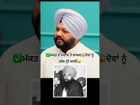#sikh #bhindrawale #simranjotsinghmakkar #podcast #punjab #punjabi #facts #clips #youtube #reels