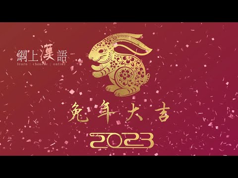 2023: Year of the Rabbit in the Chinese calendar