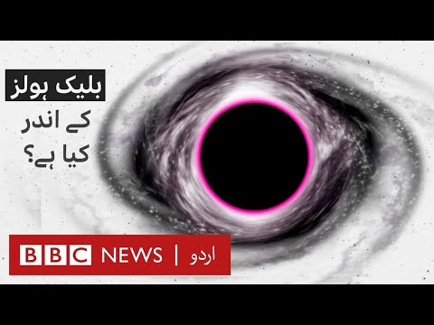 What’s inside a black hole? BBC URDU
