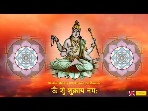 ॐ शुं शुक्राय नम: : शुक्र मंत्र फ़ास्ट : शुक्र ग्रह बीज मंत्र