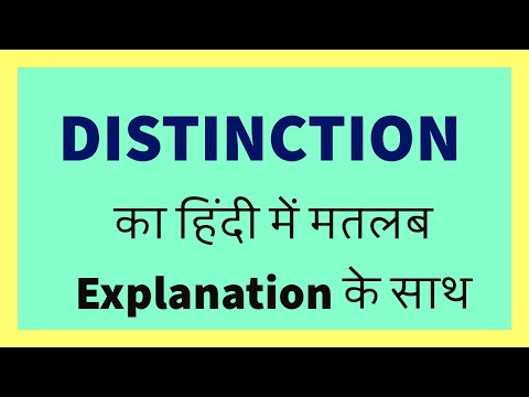 DISTINCTION Meaning in Hindi with Explanation!
