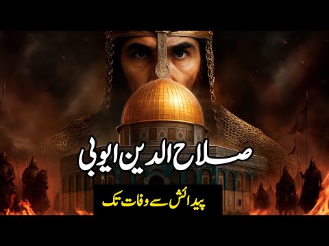 Real history of Sultan Salahuddin Ayubbi| Baitul Maqdas Ki Fatah |Urdu-Hindi