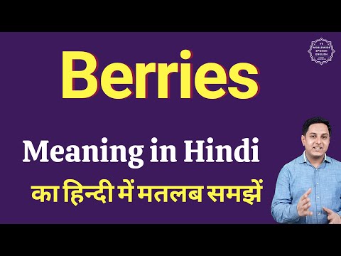 Berries meaning in Hindi | Berries ka kya matlab hota hai | online English speaking classes