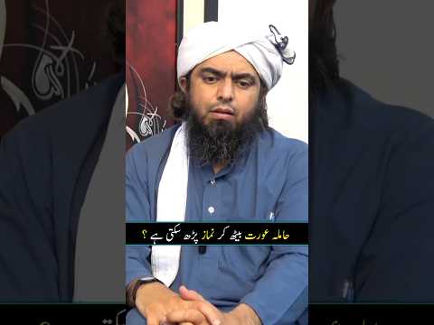 pregnant women🪑Baith kar NAMAZ parh sakti hai ??? Engineer Muhammad Ali Mirza