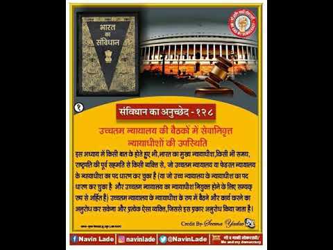 भारत का संविधान अनुच्छेद-128 क्या है। What is Article-128 of Indian Constitution in Hindi (Part-1)