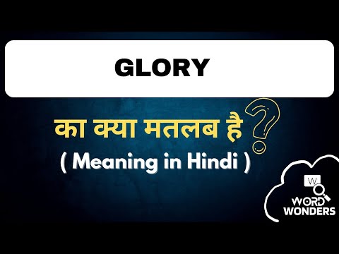 Glory meaning in hindi | Glory ka Hindi me Matlab | Word Meaning I Word Wonders