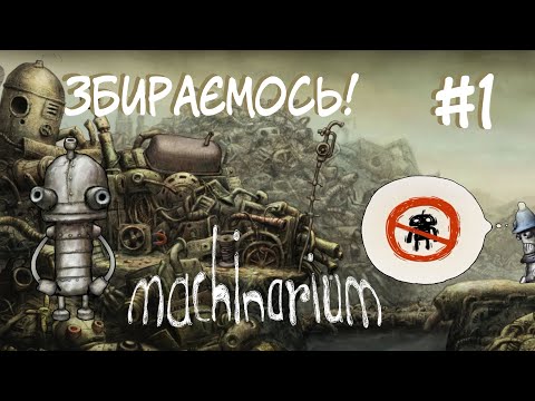 Steam Community :: Video :: Machinarium • №1 • Робот, якого боїться місто