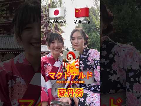 🇨🇳🇯🇵NAME of FAST FOOD and Convenies in 🇯🇵🇨🇳 #japanese #jepang #chinese #bahasajepang