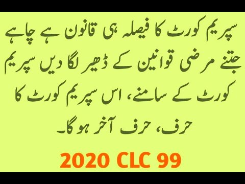 Supreme court Decision is Law of Land/2020 CLC 99