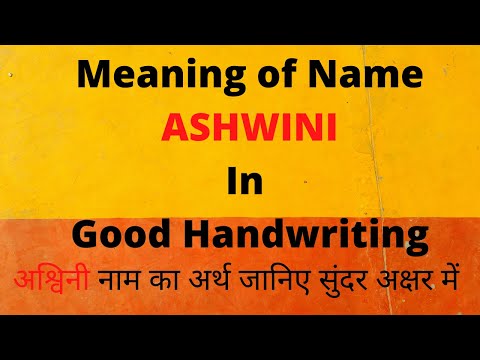 meaning of name Ashwini in good handwriting अश्विनी नाम का अर्थ जानिए सुंदर अक्षर में