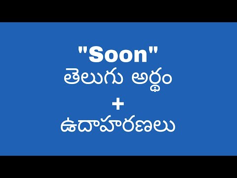 Soon meaning in telugu with examples | Soon తెలుగు లో అర్థం @meaningintelugu