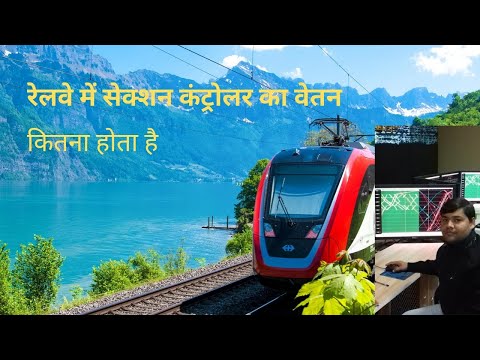 SECTION CONTROLLER IN RAILWAY SALARY |SALARY OF SECTION CONTROLLER IN RAILWAY I