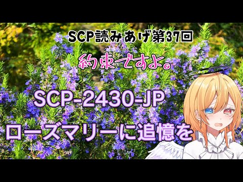 【新都にーな】SCP読み上げ配信 #37【SCP-2430-JP】