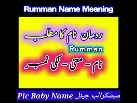 Rumman Name Meaning in Urdu | Roman naam ka matlab | رومان نام کے معنی By Baby Name Creator MyShorts