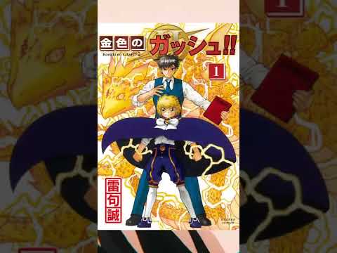 Zatch Bell Is Doing Some Crazy Manga Sales #shorts