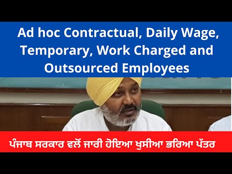 Adhoc Contractual, Daily Wage, Temporary, Work Charged and Outsourced Employees#6paycommissionnews