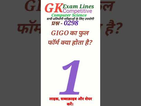 GIGO का फुल फॉर्म क्या होता है?