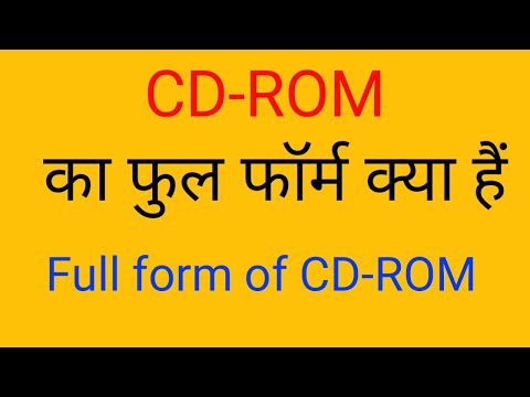 CDROM का फुल फॉर्म क्या हैं | Full form of CDROM | What is the full form of CDROM