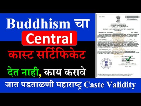 Buddhism Caste Is Not Available In Central Caste List | Central SC caste Certificate #digitalbano