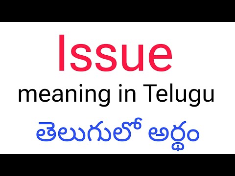 Issue meaning in telugu || Issue తెలుగులో అర్థం || Issue telugu meaning || Issue meaning || telugu