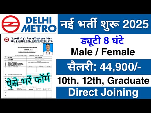 Delhi Metro में निकली भर्ती || DMRC Recruitment 2025 || Private Company job vacancy 2025