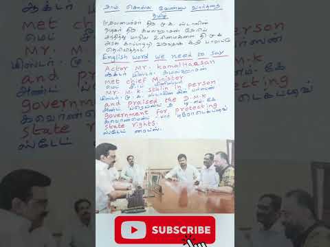 Chief Minister of Tamil Nadu Mr.M.K.Stalin | A Prasanth English Learning TV No 1812 #english #shorts