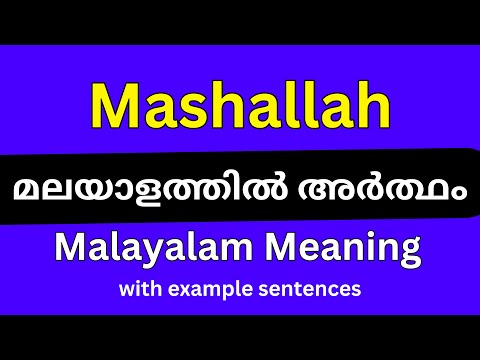 Mashallah meaning in Malayalam/Mashallah മലയാളത്തിൽ അർത്ഥം
