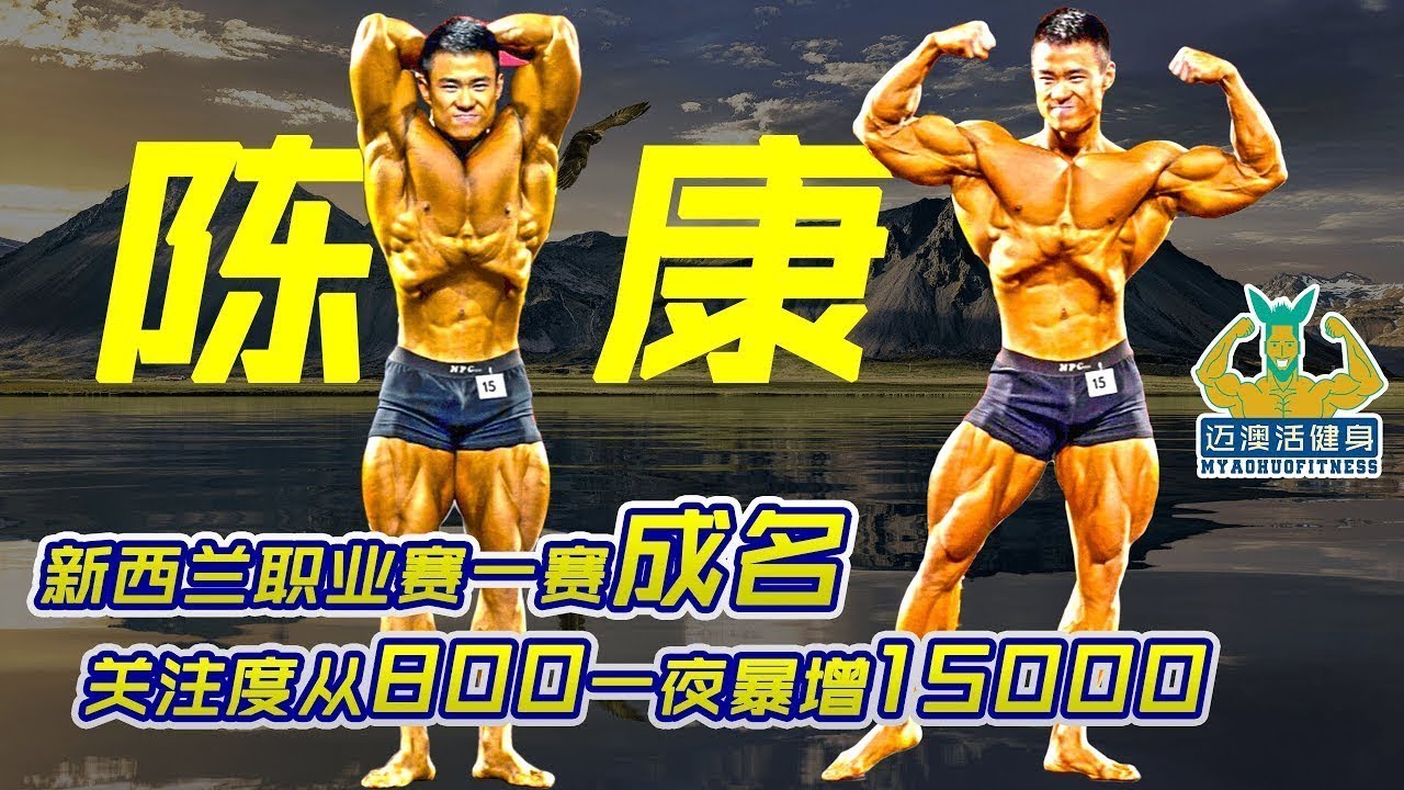 BRANCH CHEN｜｜THE NEW ASIA CLASSIC PHYSIQUE PRINCE｜MUSCLE BUILD MOTIVATION｜☑️健美健身激励