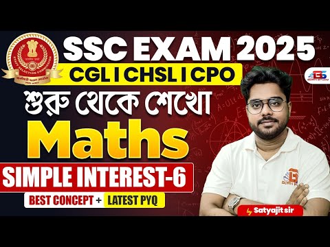 Simple Interest in Bengali | SSC Exams 2025 | SSC CHSL | MTS | CGL | Phase 13 Maths Class 2025