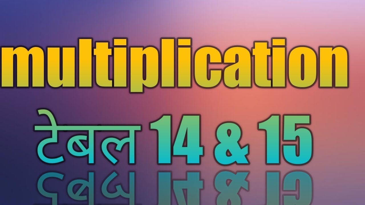 Multiplication Table Of 14×1=14 || 15×1=15 || Table Of 14 | 15 & 14 &15 के पहाडा