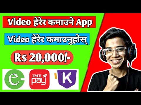 Video हेरेर eSewa मा पैसा कमाउनुहोस | eSewa Earning App in Nepal | Airtm Earning App