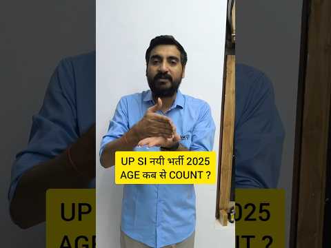 UP SI AGE COUNT 2025 | UP SI 2025 AGE COUNT | UP SI AGE RELAXATION 2025 #exampur #upsi2025 #shorts