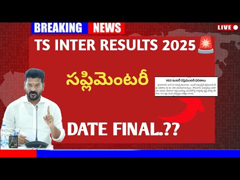 Telangana Inter Supplementary Results 2025 ||TS Inter Supply Results 2025 || TG Inter Supplyresults