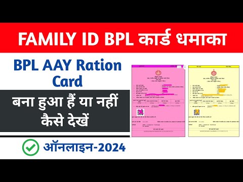 हरियाणा राशन कार्ड बन गया है या नहीं कैसे चेक करें | राशन कार्ड कैसे डाउनलोड करें 2024