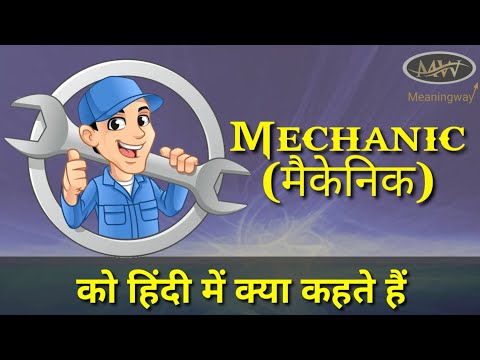 Mechanic Ko Hindi Mein Kya Kahte Hai /Mechanic Means /Mechanic Ka Arth /Mechanic Ka Arth /Mechanic
