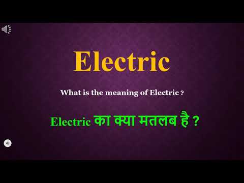 Electric meaning in Hindi | Electric ka kya matlab hota hai | daily use English words