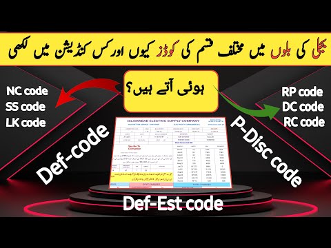 Different Types of Codes Used in Electricity bills/Reason behand these Codes/SS,LK,RP,DC,RC,DF Codes