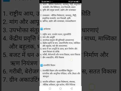 RPSC second grade teacher exam syllabus (SST)